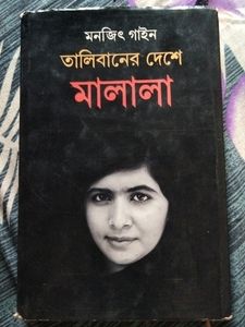 Books > Indian Writing | Malala in the land of Taliban | Freeup