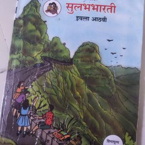 Books > Textbooks | 8th Class Students Marathi Textbook | Freeup