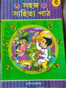Books > Textbooks | Class 3 Sahaj Sahitya Path Bengali Book. | Freeup