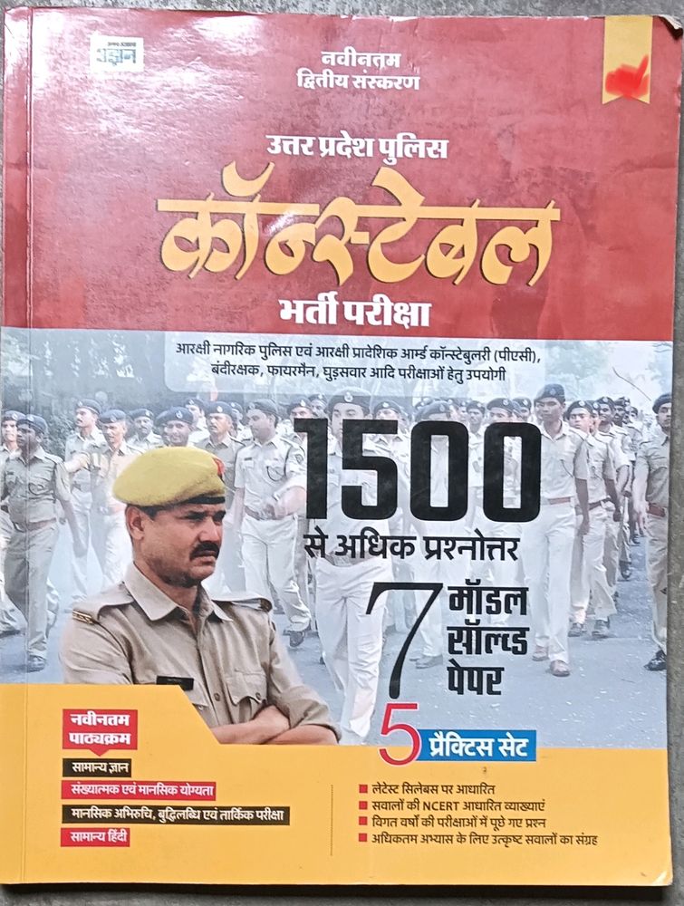 | Up Police Constable Book | Freeup