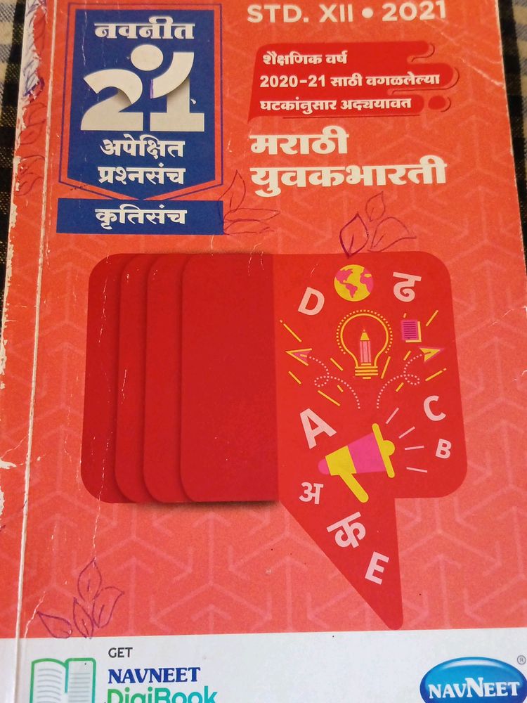 Books > Textbooks | Navneet Marathi Book | Freeup