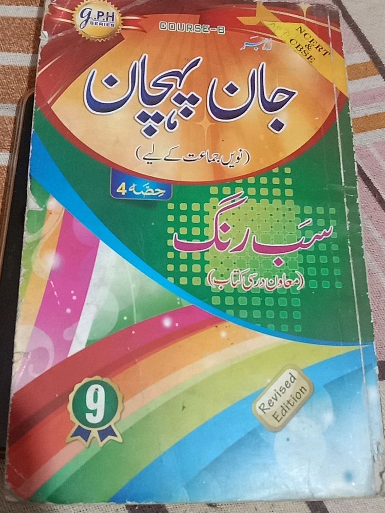 Books > Indian Writing | 9th Class Urdu Book | Freeup