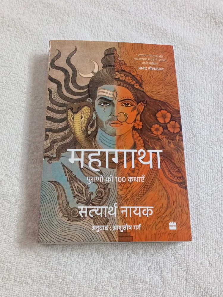 Books > Fiction | MAHA GATHA 100 KAHANI Hindi Book | Freeup