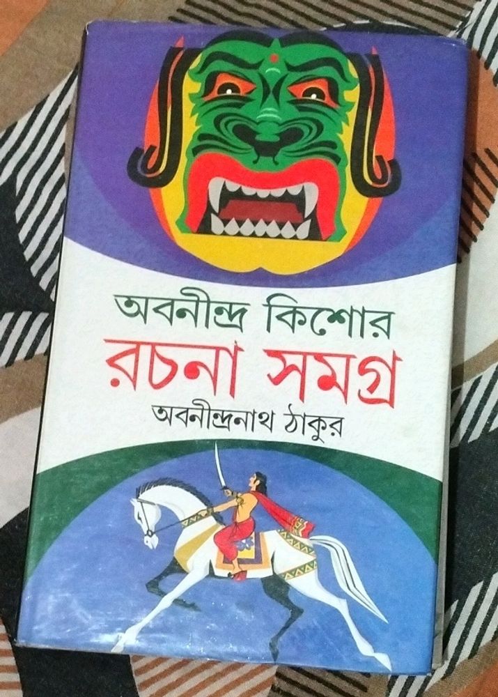 Books > Fiction | Bengali Story Book- Abanindra Nath Rachana Samagra ...